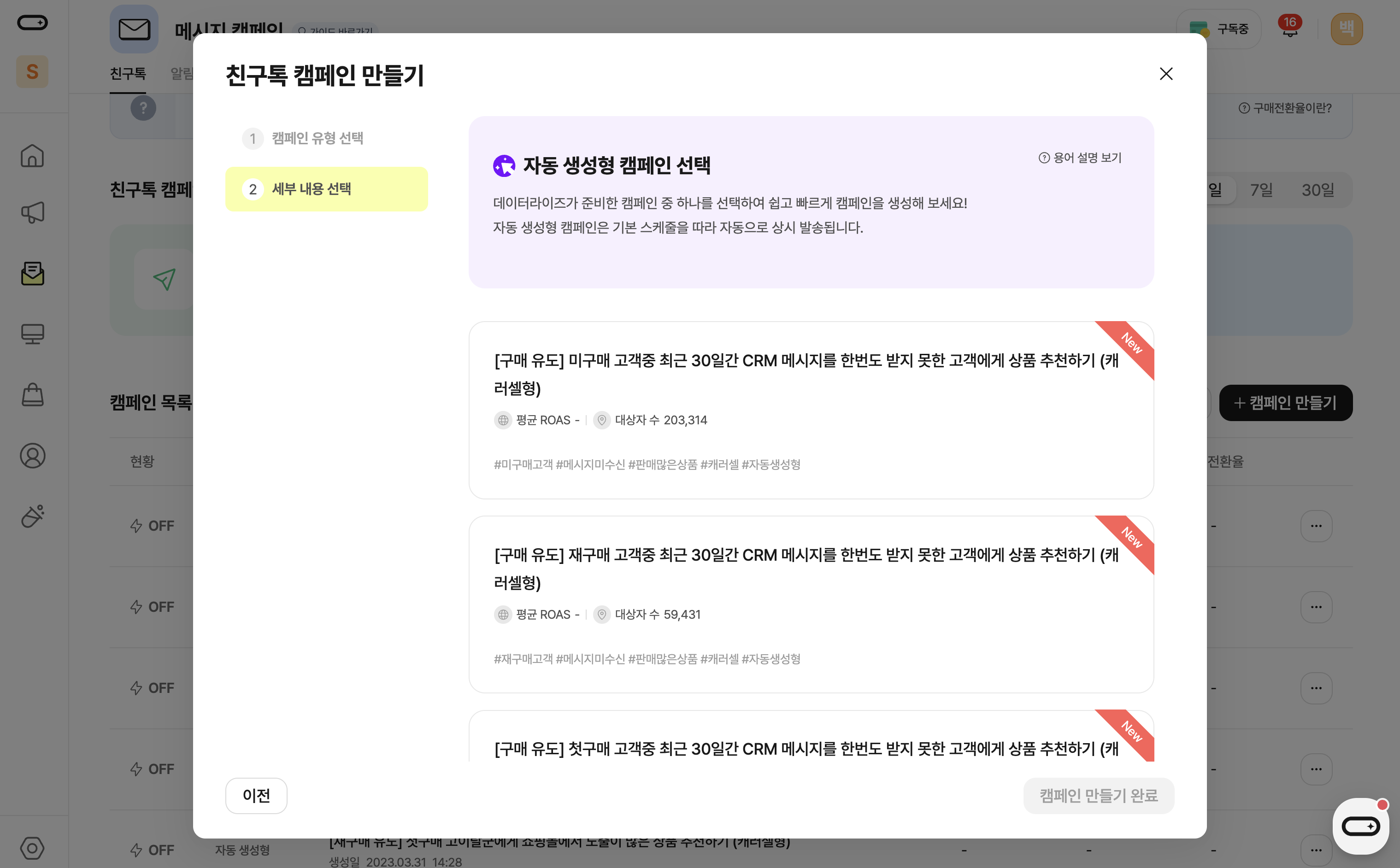 마케팅 자동화 솔루션, 개인화 이미지 소재도 자동으로?